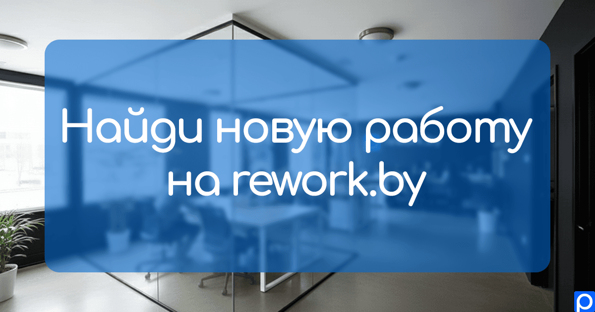 Производственный календарь 2026 - Rework.by